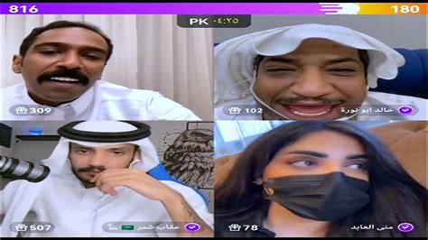 بث جاكو فهد وعقاب وابو نورة ومنى العابد Youtube