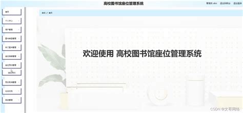 Springboot高校图书馆座位管理系统biz5j 独有源码 了解毕业设计的关键考虑因素图书馆座位管理系统的功能模块设计框图。 功能