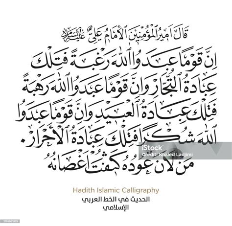 Hadith In Islamic Arabic Calligraphy Eps Vector Stock Illustration