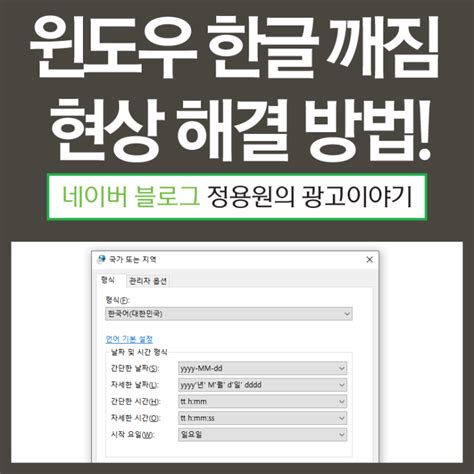 윈도우 한글 깨짐 글꼴 깨지는 현상 해결 방법 네이버 블로그