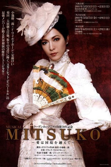 Mitsuko 2011 — The Movie Database Tmdb