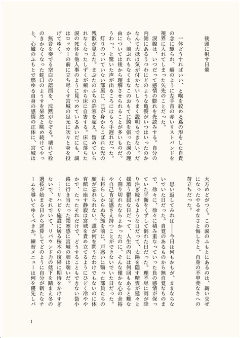 極彩 しき On Twitter 「後頭に射す日暈」12 Sd🏀二次創作リョ三ザファ軸リョがキャプテンになった直後 一人部室に残っ
