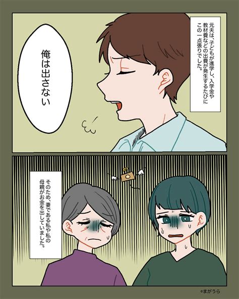 『俺は出さない』子どもの 入学金”を支払わない夫。何とか工面する妻だが⇒「後悔すぎ」ダメ男性との最悪エピソード