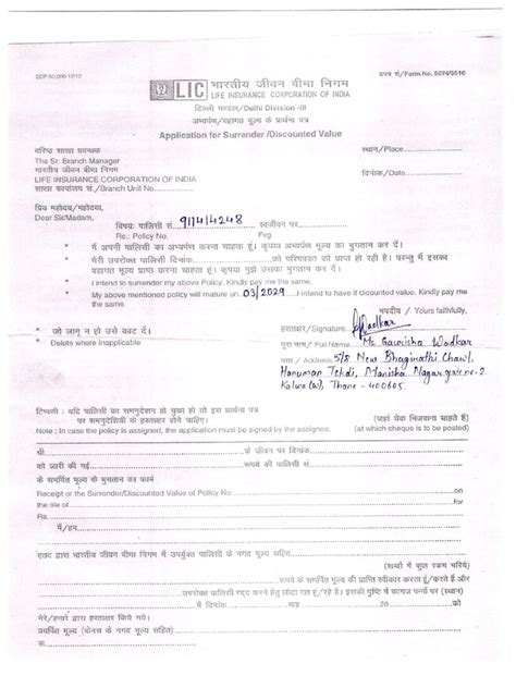 Lic Surrender Form Pdf