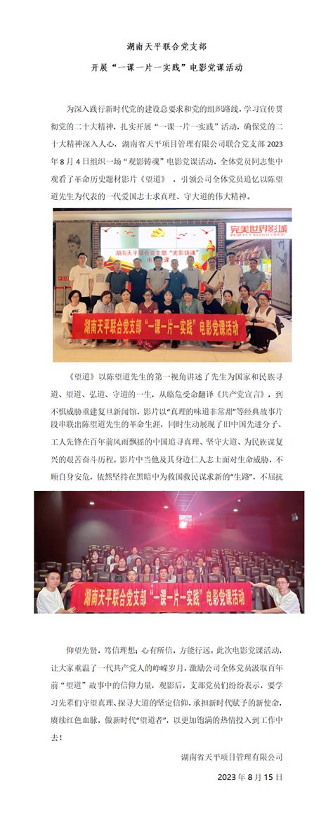 湖南天平联合党支部开展“一课一片一实践”电影党课活动