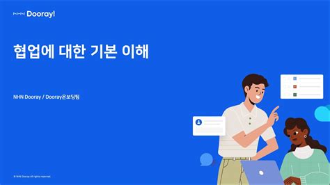 협업의 개념과 필요성 Youtube