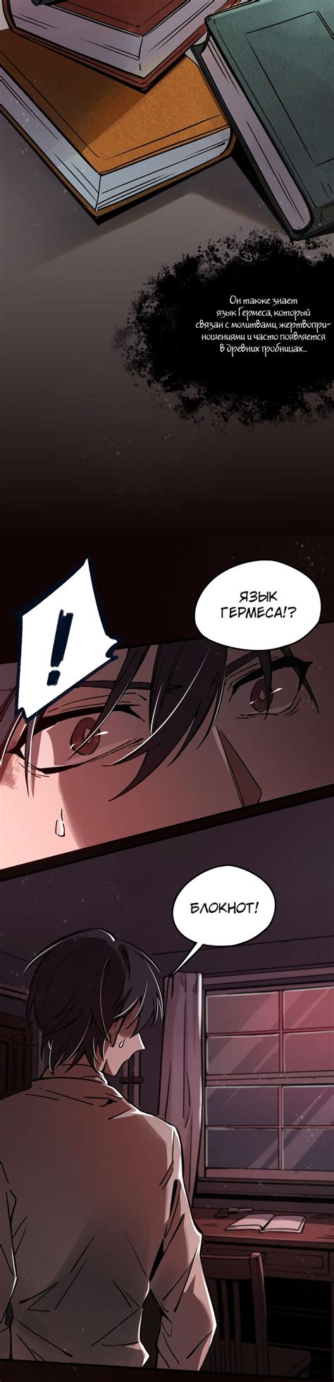 Повелитель Тайн 1 глава читать бесплатно 18 Фреймов