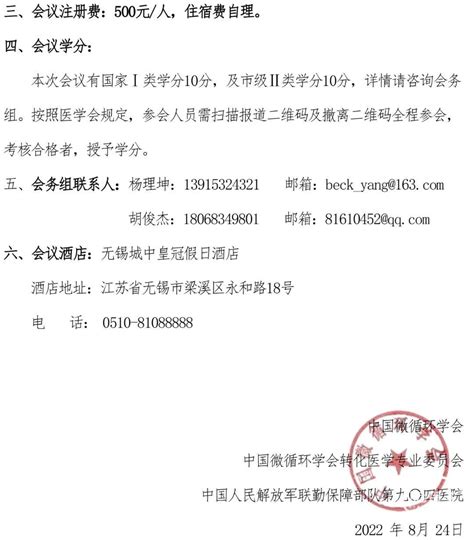 第十届全国颅脑创伤规范化治疗研讨会系列会暨2022年江苏省颅脑创伤及神经重症年会 脑医汇 神外资讯 神介资讯