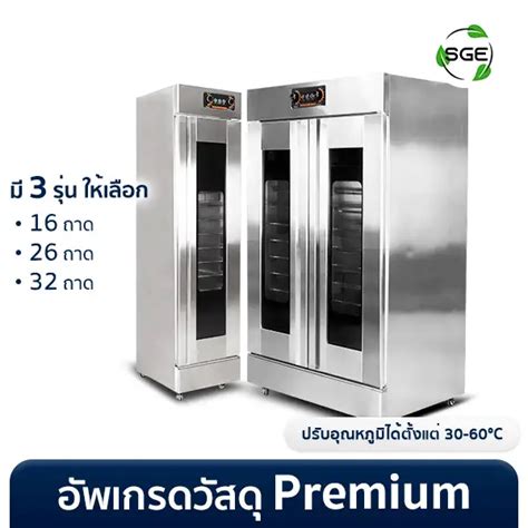 ตู้หมักแป้ง ตู้พรูฟ รุ่น โปร Spring Green Evolution