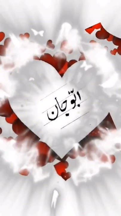 ابو جان Youtube