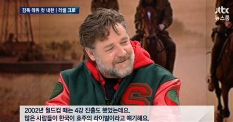 뉴스룸 러셀 크로우 한국 대표팀은 최고의 강적