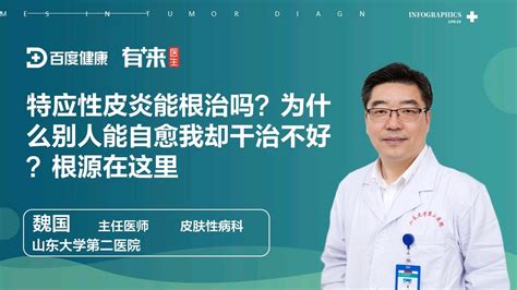 特应性皮炎能自愈吗？直播 健康直播 百度直播