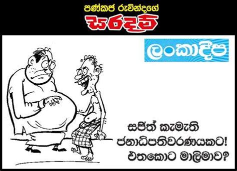 සරදම් 17 05 2023 Lankadeepa Online