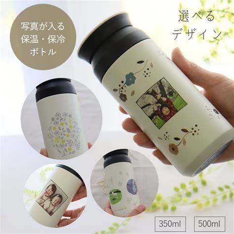 オリジナルギフトの『名入れ写真入りステンレスボトル』 プレゼント