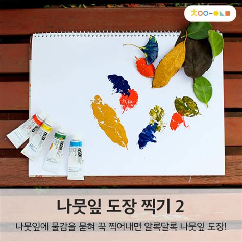 오감 자극 최고 아이랑 자연물 미술 놀이를 해보세요 차이의 놀이
