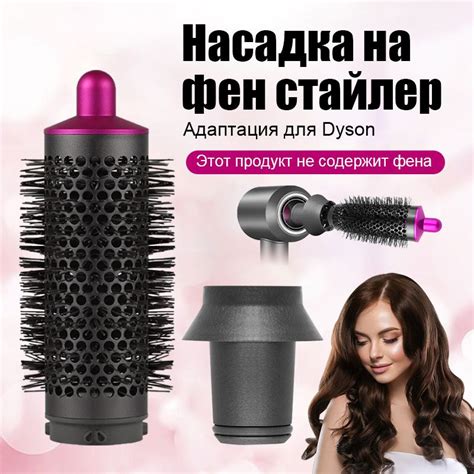 расческа брашинг для Dyson Supersonic Фен насадка магнитным креплением купить на Ozon по низкой