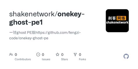 Github Shakenetworkonekey Ghost Pe1 一键ghost Pe版