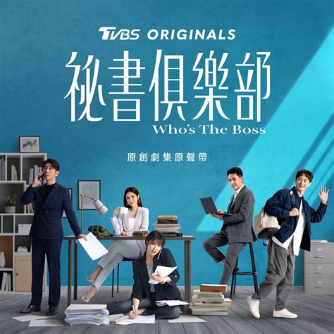 ‎tvbs Originals Series “whos The Boss” Original Television Soundtrack