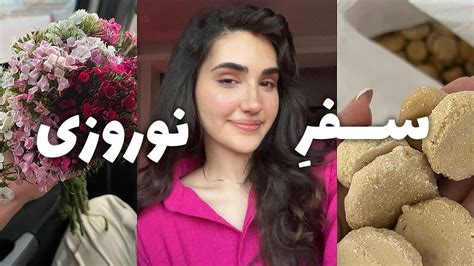 سفر به دشت سوسن Youtube