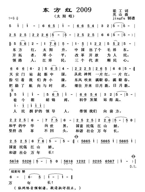 太阳 《东方红2009》简谱太阳 简谱大全