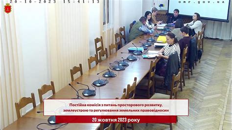 Комісія з питань просторового розвитку землеустрою та земельних правовідносин 20 10 2023