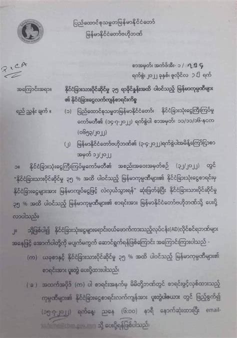 Khit Thit Media နိုင်ငံခြားသားနှင့်မြန်မာဖက်စပ် ကုမ္ပဏီများ၏ နိုင်ငံခ