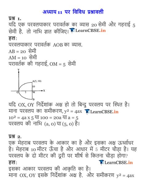 Ncert Solutions For Class 11 Maths Chapter 11 Miscellaneous Exercise