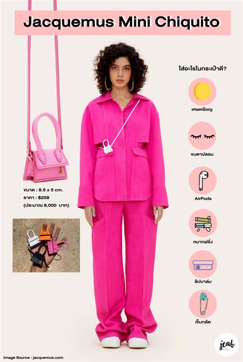 ใบเล็กแค่นี้ใส่อะไรดี กระเป๋า Jacquemus Mini Chiquito ที่เล็กกว่าใบ