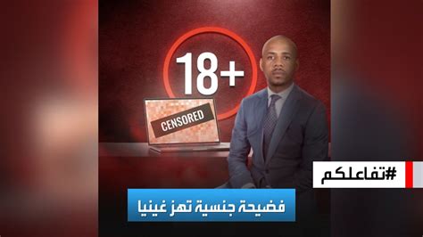 تفاعلكم 400 فيديو إباحي القصة الكاملة لفضيحة جنسية مدوية أطاحت