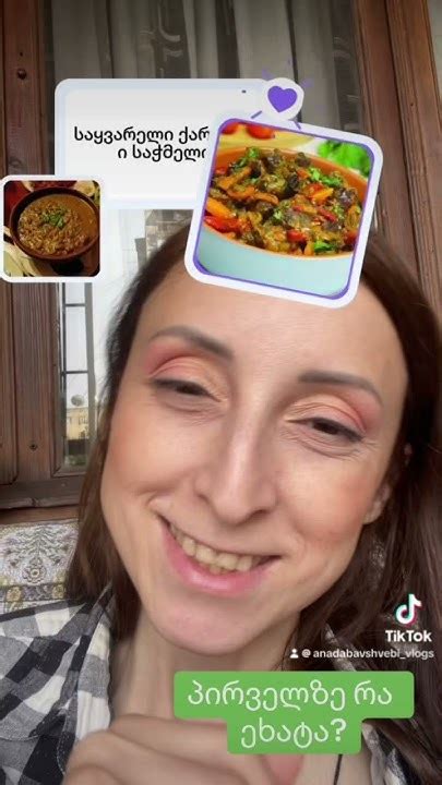 ავირჩიოთ ქართული საჭმელი ბევრი Like და Sub შემდეგისთვის Sub Foryou Vlog Youtube Youtube
