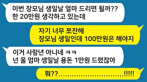 톡톡사이다 친정엄마 생일날 용돈 100만원 드리고 시모 생일날은 용돈 1만원 주는 미친 며느리를 시누이가 참교육 하는데 라디오드라마사연라디오사이다사연카톡참교육