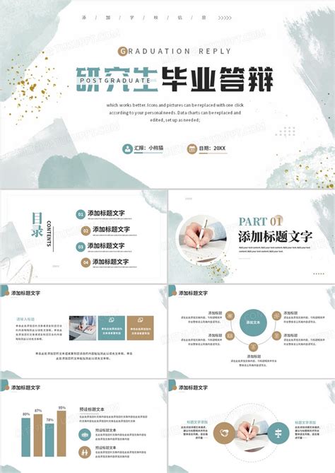 绿色清新风研究生毕业答辩ppt模板下载熊猫办公