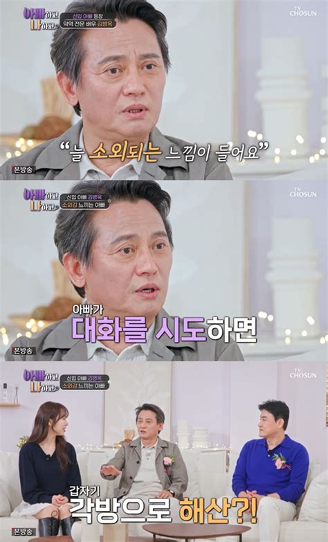 두 딸 불편아내와 각방 10년째배우 김병옥 외톨이 아빠 생활에 전현무 깜놀 나혼산 수준