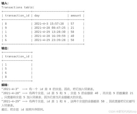 【sql高频练习带刷】day20：补充习题leecode Hive题目 Csdn博客