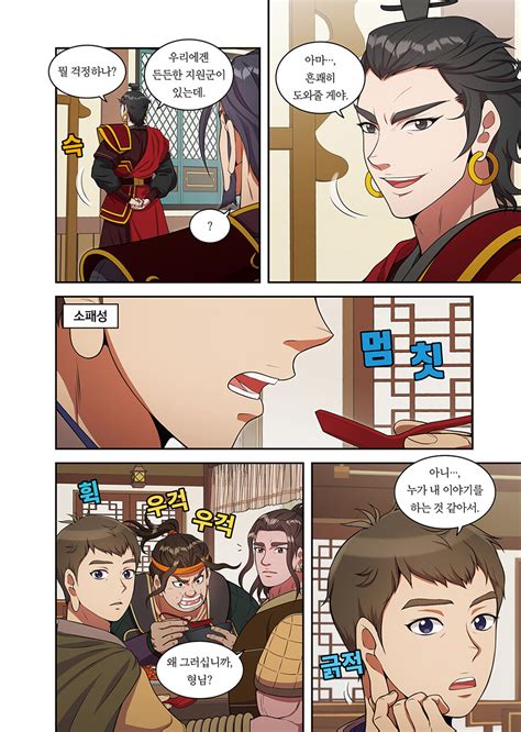 알라딘 미리보기 설민석의 삼국지 대모험 13