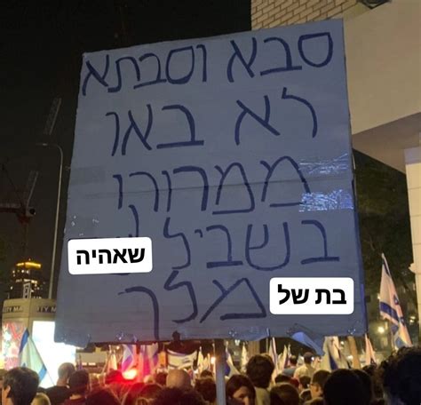 Ruth Elbaz רות אלבז On Twitter שלט להפגנה הערב