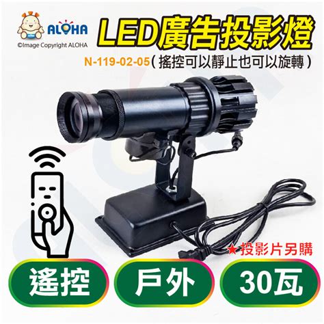 Led投影燈 遙控 30w 戶外款 主機投影片 Aloha 阿囉哈led總匯