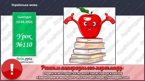 3 клас НУШ Українська мова Вашуленко Урок 110 Ppt