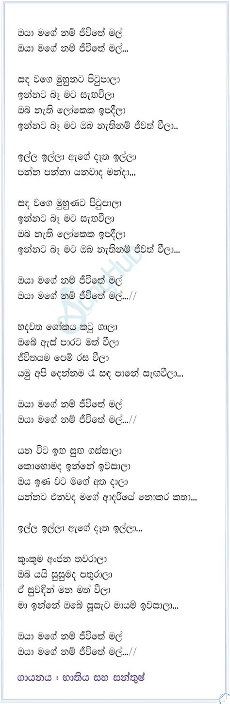 Oya Mage Nam Imorich Tunes Song Sinhala Lyrics