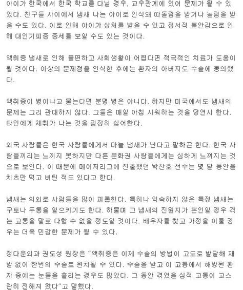 다문화 가정 액취증 때문에 당황한 이유는 인스티즈instiz 이슈 카테고리