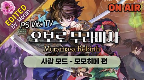 풀영상 Psvita 오보로 무라마사 「사광 모드 모모히메 편 도트 장인 바닐라 웨어의 횡스크롤 명작 게임」 2 20220829 Youtube