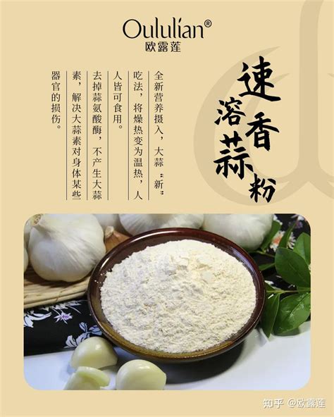 欧露莲速溶香蒜粉大蒜多糖的功能特点和实际应用有哪些？ 知乎
