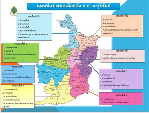 แผนที่แบ่งเขตเลือก สำนักงานประชาสัมพันธ์จังหวัดบุรีรัมย์