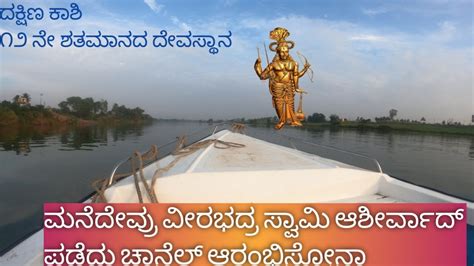 Yadur Veerbhadra Temple Shri Kshetra Yadur Youtube