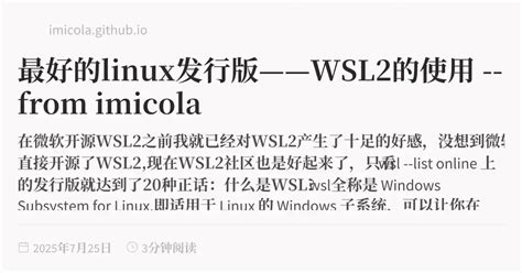 最好的linux发行版——wsl2的使用 From Imicola