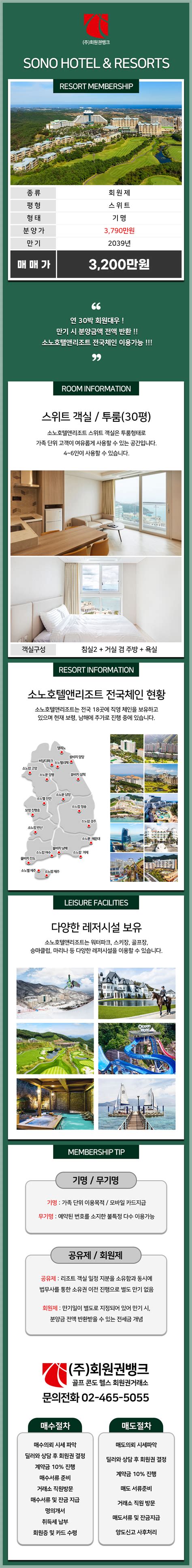 소노 스위트 회원제