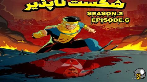 سریال شکست ناپذیر فصل ۲ قسمت ۶ دوبله فارسی فیلو