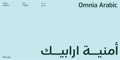 Omnia Arabic Typeface خط أمنية ارابيك Iwantype