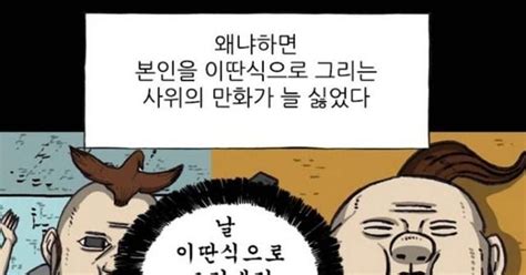 장인어른이랑 진짜 안친한듯한 웹툰작가 조석