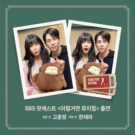 김무니 On Twitter Rt Librarytheater 𝐍𝐎𝐓𝐈𝐂𝐄 🥖 Sbs 팟캐스트 출연 안내 잠시 후 3시 7시 Sbs 팟캐스트 에 영준 役 고훈정